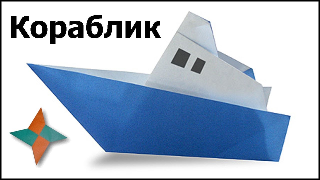 Схема оригами «Лодка» - Оригами из бумаги
